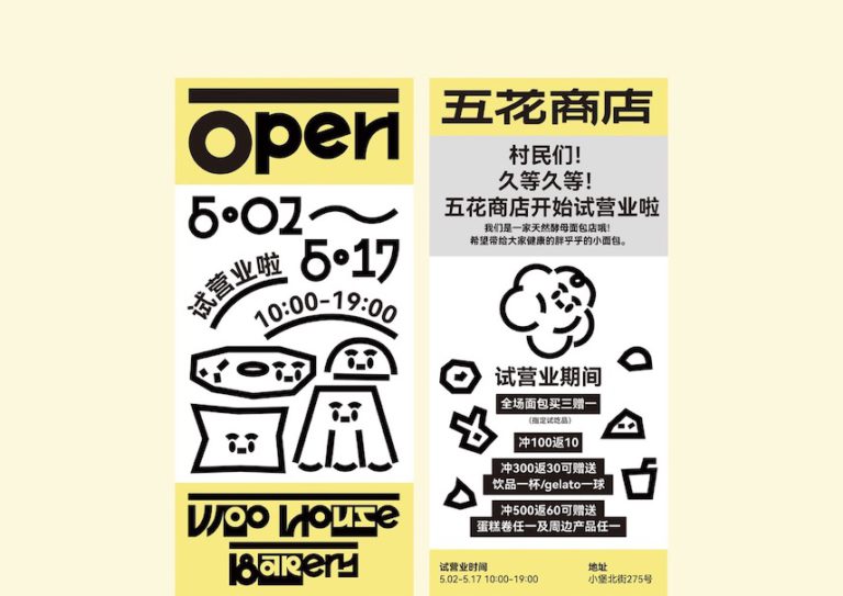 Woo Housem, la panadería boutique de NiceLab en Pekín. Diseño y gastronomía, tradición y ...